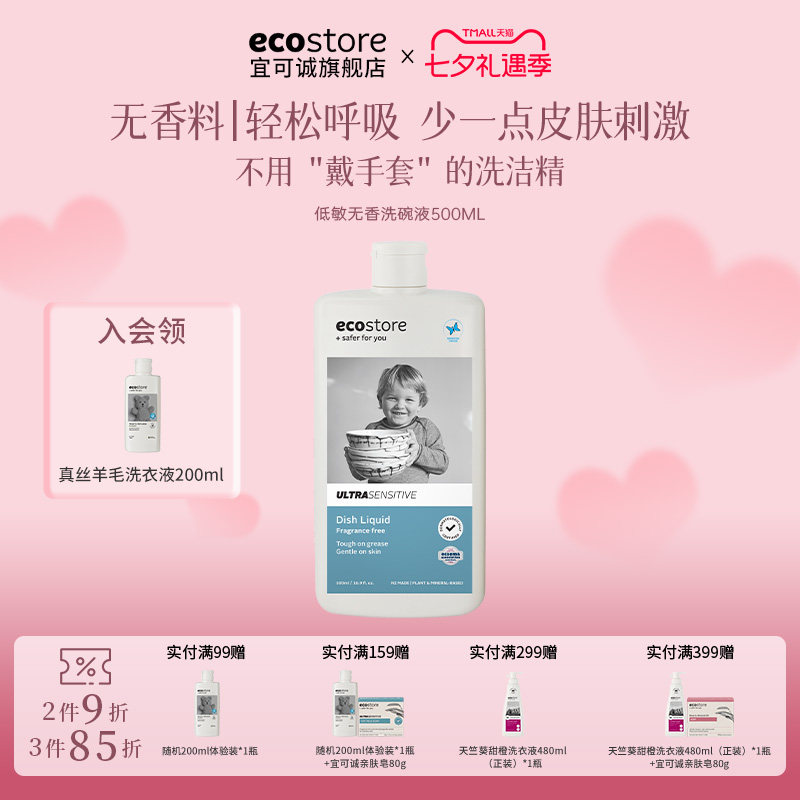 新西兰ecostore宜可诚家用食品级无香洗碗液洗洁精清洗剂500ml