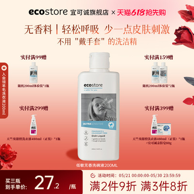 ecostore宜可诚无香洗碗液200ml