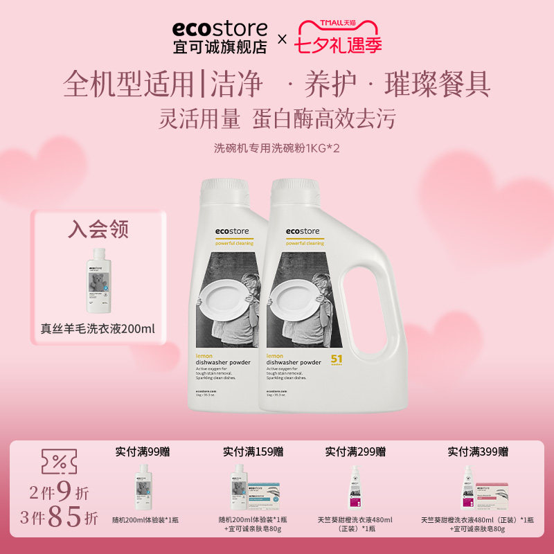 ecostore宜可诚洗碗粉洗碗机专用清洁洗涤剂新西兰进口柠檬1kg*2