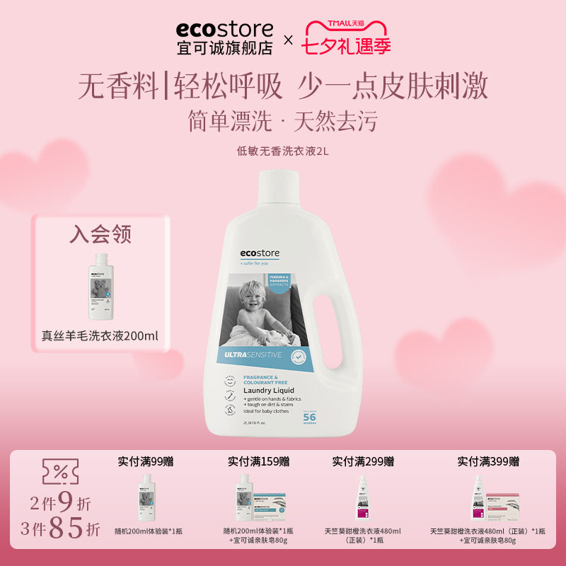 ecostore宜可诚新西兰低敏无香洗衣液婴幼儿友好洗涤剂除菌除螨2L