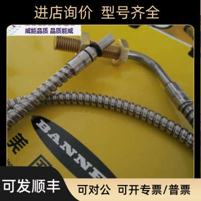 议价BANNER邦纳 IAT23S 对射式玻璃光纤直角式探头17307
