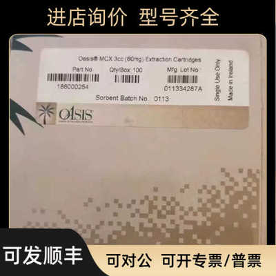 Waters 固相萃取小柱 186000254 Oasis MCX 3cc60mg) Cartridges