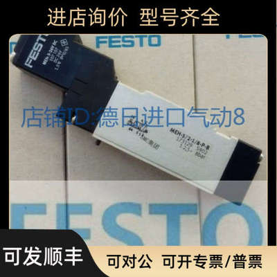 议价FESTO电磁阀MEH-5/2-1/8-P-B 173129 173135 173136