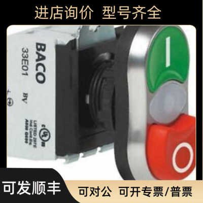 BACO 霸高开关N46859+N46860 一套