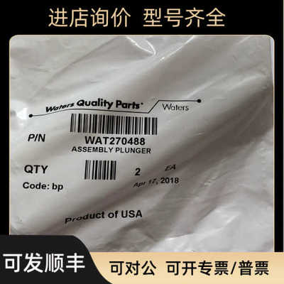 Waters 2695 柱塞杆WAT270488 / 含2支WAT270959促