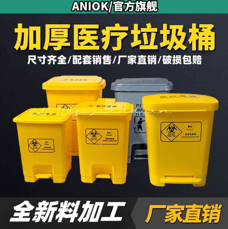 医疗垃圾桶医用废物桶脚踏桶黄色医院大号户外诊所废弃物20L脚踏