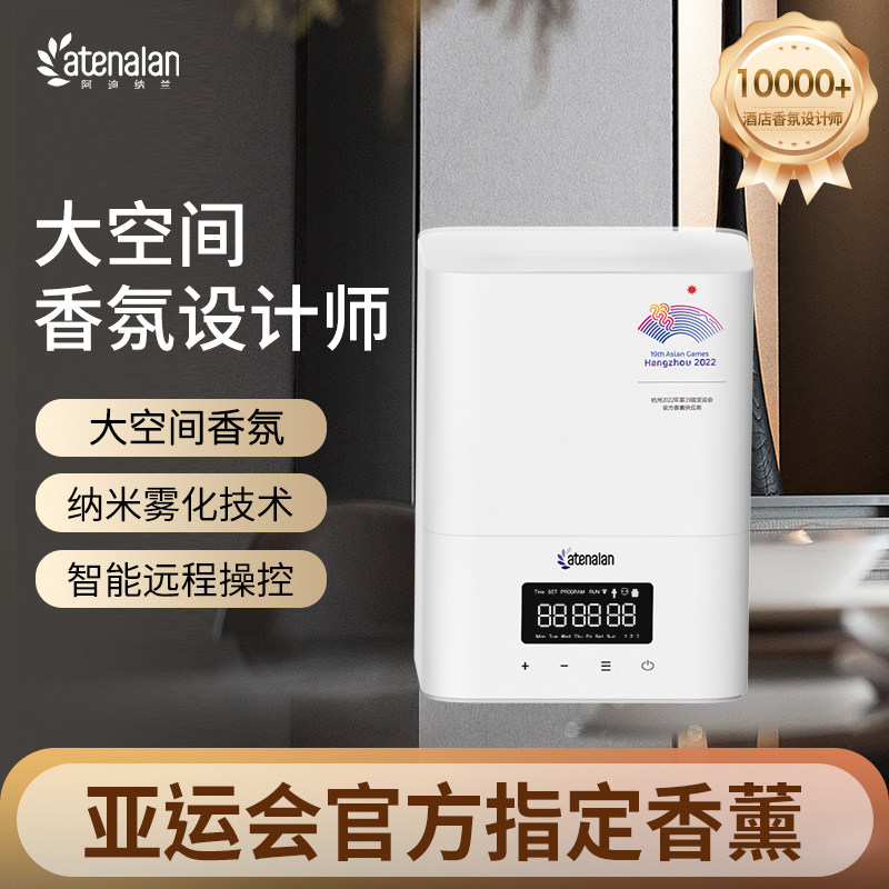 阿迪纳兰星级酒店大堂香氛机自动扩香机香薰机精油全屋香氛系统