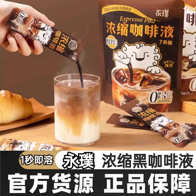 永璞无糖浓缩咖啡液黑咖啡