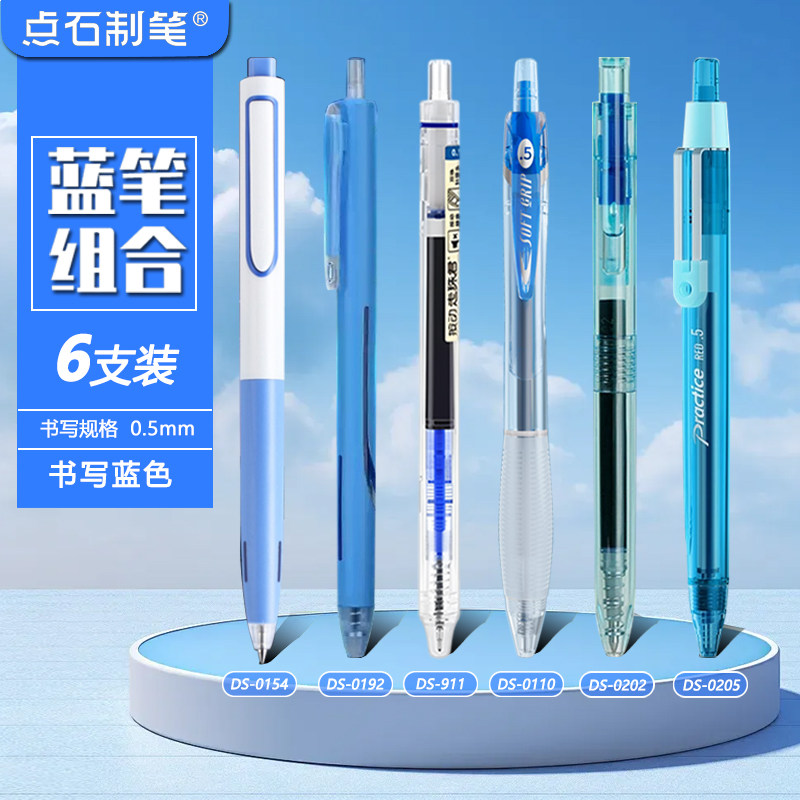 点石制笔蓝笔组合时空舱按动中性笔太空仓标记批改速干子弹头走珠笔学生刷题书写办公签字蓝色软握胶针管头