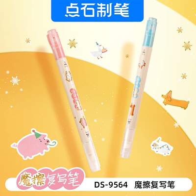 点石消字笔【一头擦复写】