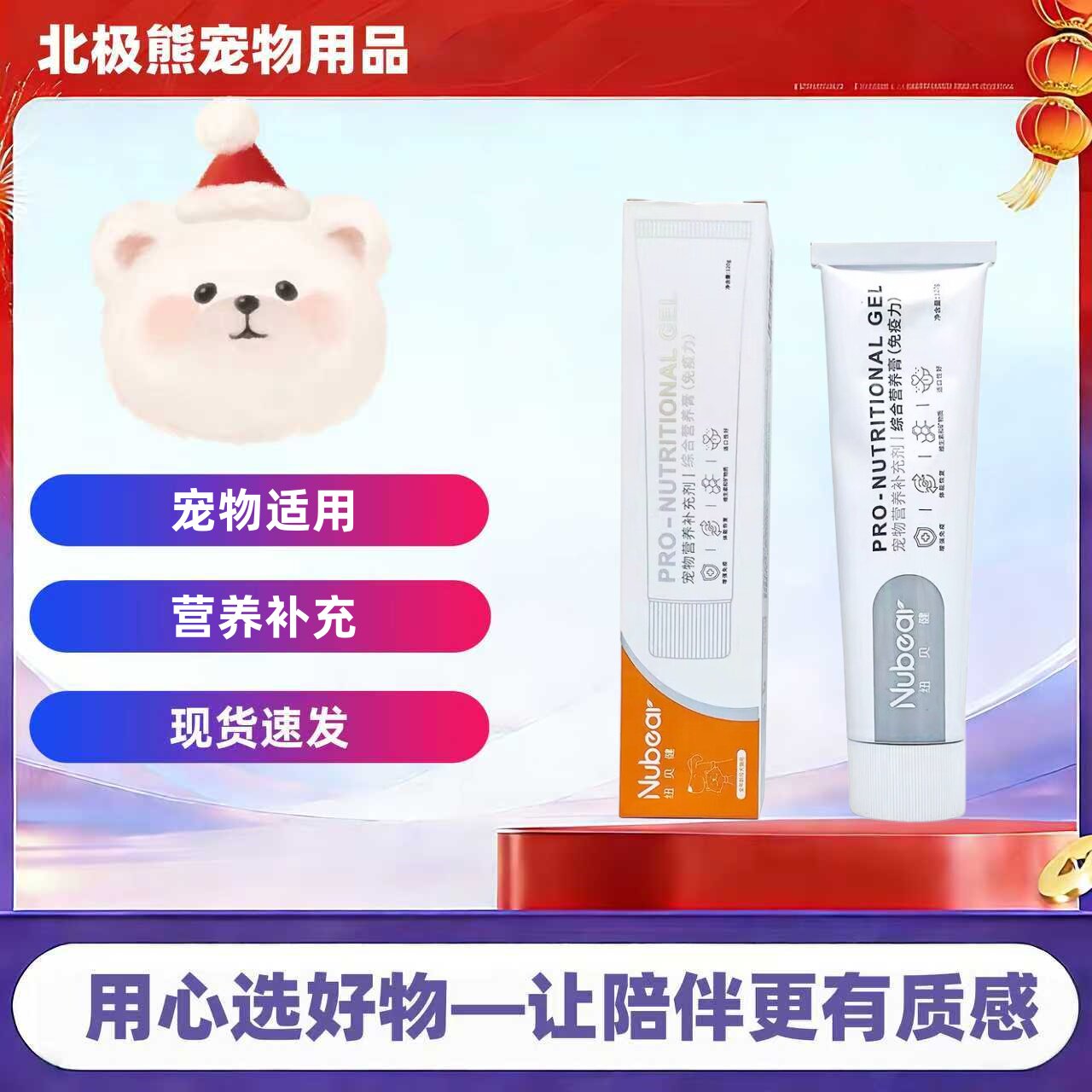 纽贝健综合营养膏120g宠物狗狗猫鱼油维生素全期猫狗通用医院同款