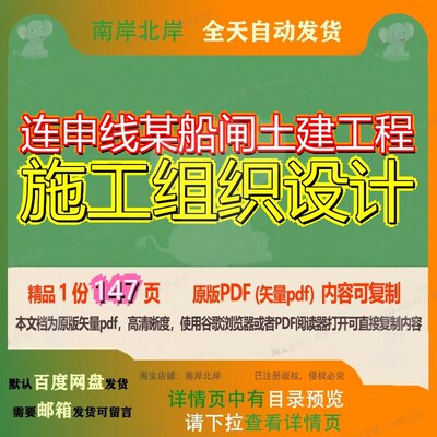 连申线某船闸土建工程施工组织设计147页 设计组织工程施工资料