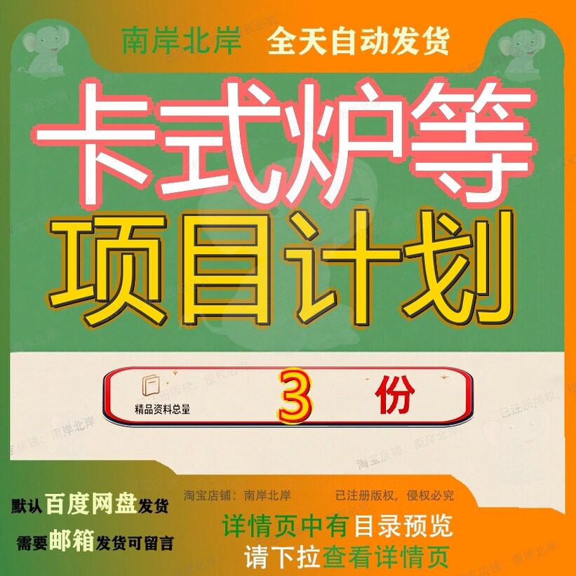 卡式炉项目合作计划书 壁挂炉项目计划书 卡式炉项目规划方案参
