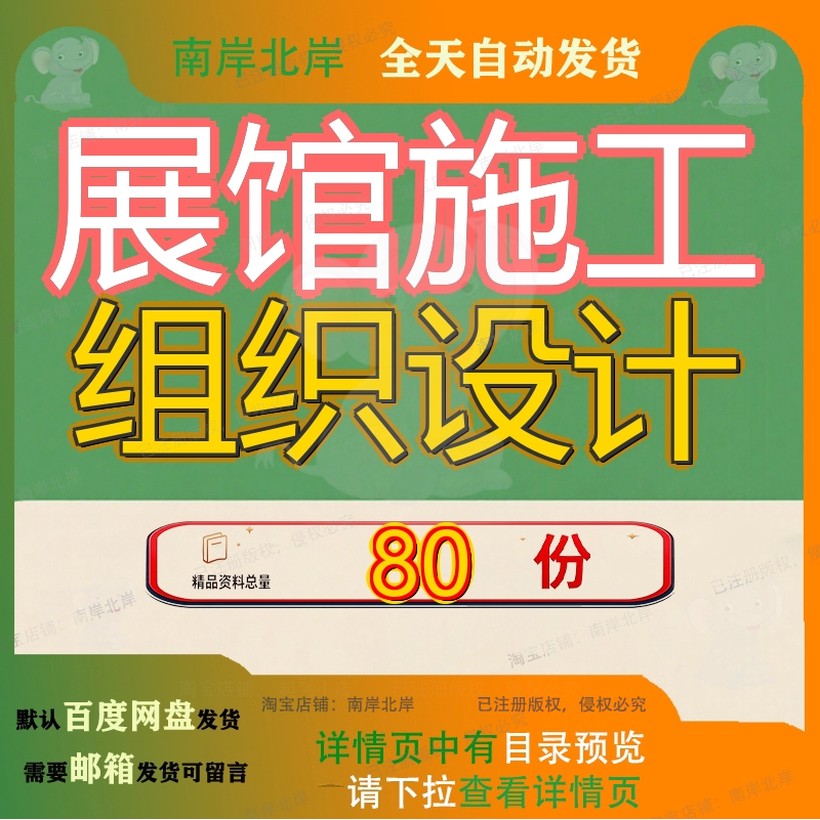 展馆施工组织设计工程图书会展中心装饰方案项目施组天津钢结构
