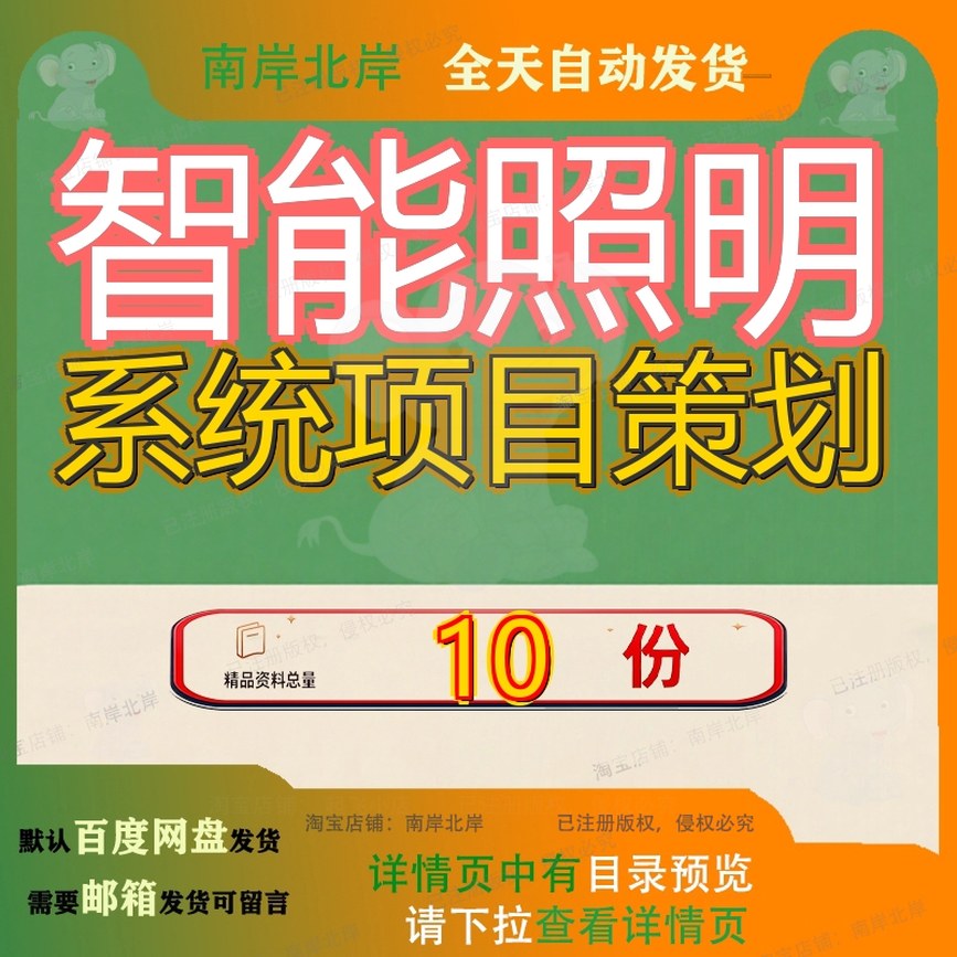 智能照明系统项目策划方案控制x套年产景观x模板x通用建设观系xx