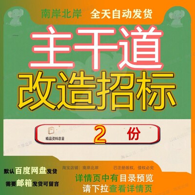 主干道改造招标项目文件龙市镇物流加工园提升市政路路面及综合