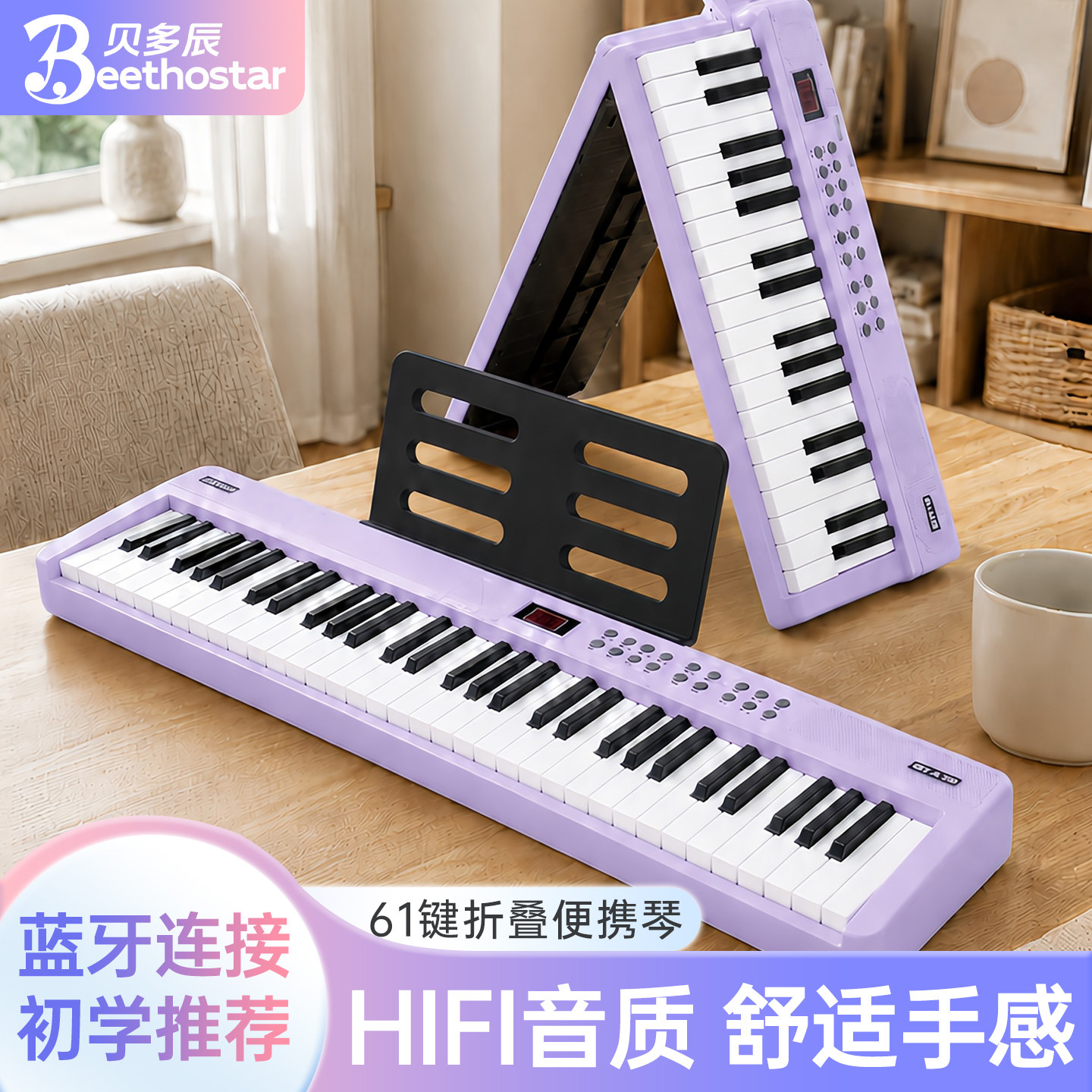 贝多辰可折叠力度键智能电子琴成人儿童幼师61键专业电子钢琴