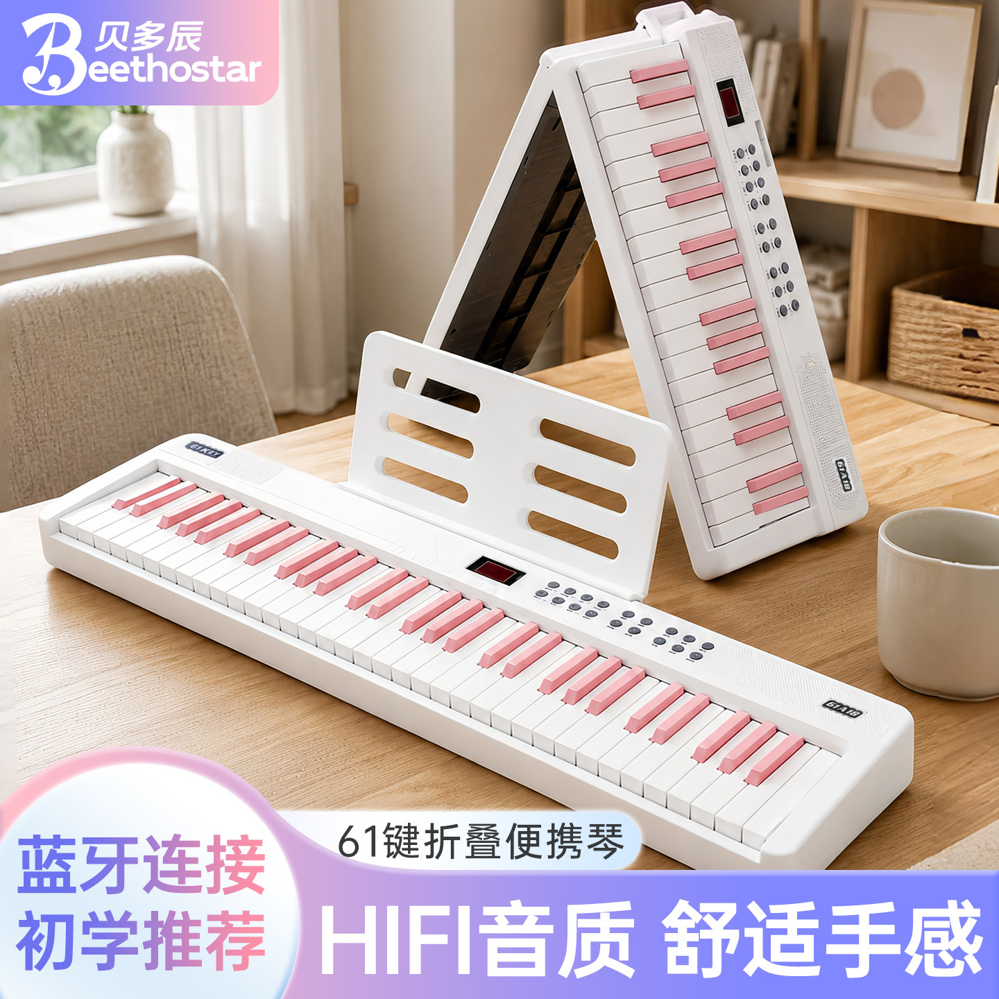 贝多辰可折叠力度键智能电子琴成人儿童幼师61键专业电子钢琴