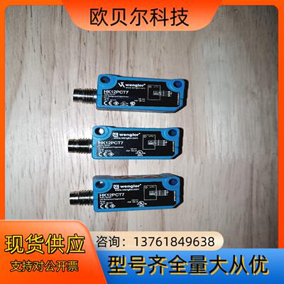 wenglor威格勒HK12PCT7光电传感器，原装正品