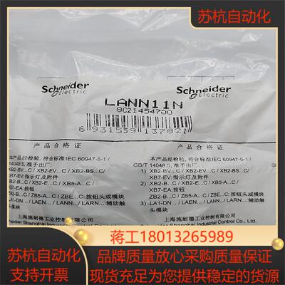 辅助触点模块，LANN11N，110个，全新正品，