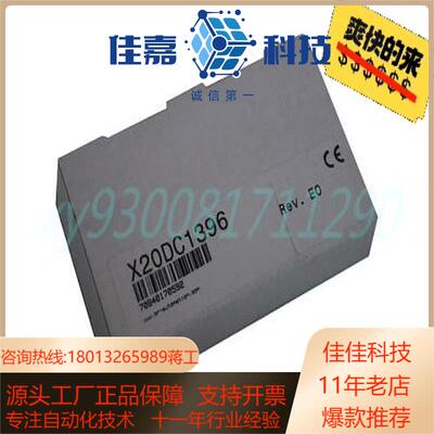 贝加莱  X20DC1396   X20DS1319