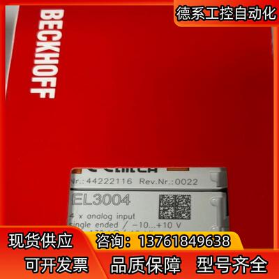 倍福EL3004 EL4004模块正品全新 需要联系