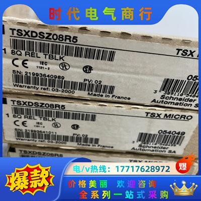 TSXDSZ08R5全新原装议价