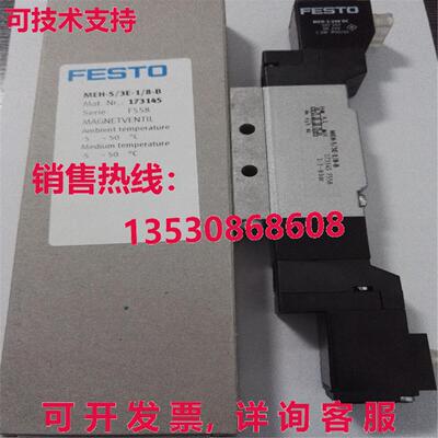 供应原装FESTO MEH-5/3E-1/8-B 173145电磁阀