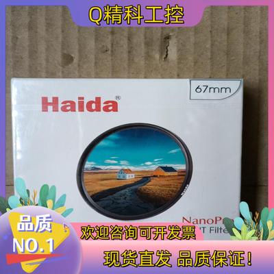 现货Haida滤镜67mm全新原装