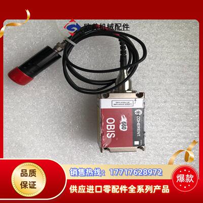COHERENT相干激光器 OBIS系列光纤660n议价