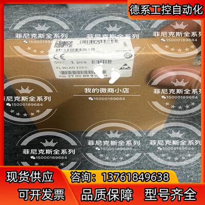 菲尼克斯无线模块 2702899 FL WLAN 1010