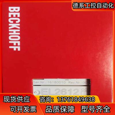 倍福EL2612倍福模块全新正品行货没拆封，