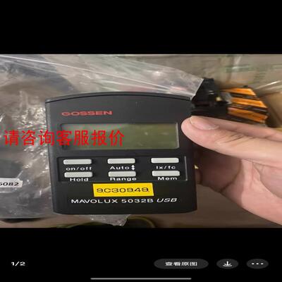 高森照度计（11.23）GOSSEN  MAVOLUX 50