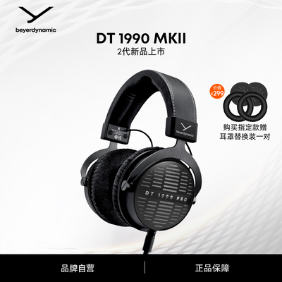 拜雅1990/1770MKII头戴式耳机