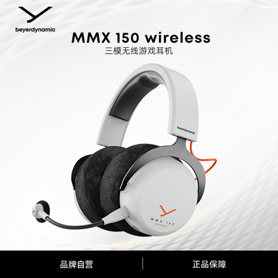 【拜雅官旗MMX150wireless】