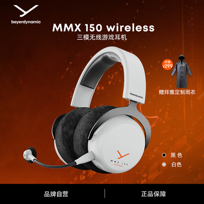 【拜雅官旗MMX150wireless】