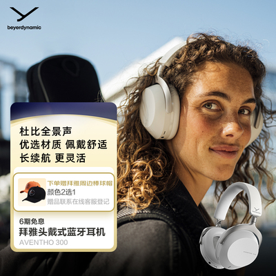 拜雅AVENTHO阿凡途300蓝牙耳机