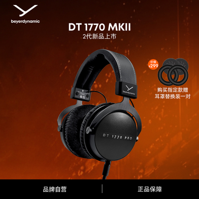 拜雅1770MKII头戴式耳机