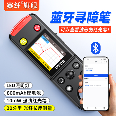 【蓝牙远程】赛纤红光寻障笔