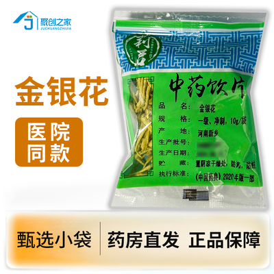 金银花小袋正品10g中药饮片