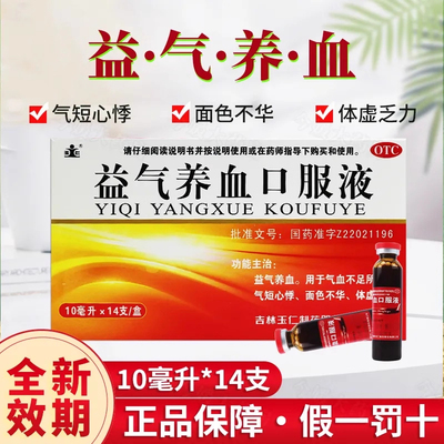 玉仁益气养血口服液10ml*14支体虚面色苍白补血养气气血不足