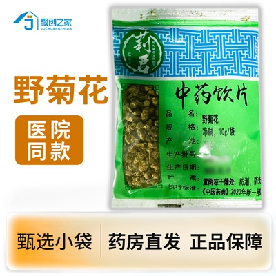 野菊花10g中药饮片独立小袋