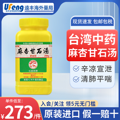东阳麻杏甘石汤松鹿旗舰店正品中成药热邪壅肺发热咳嗽气喘