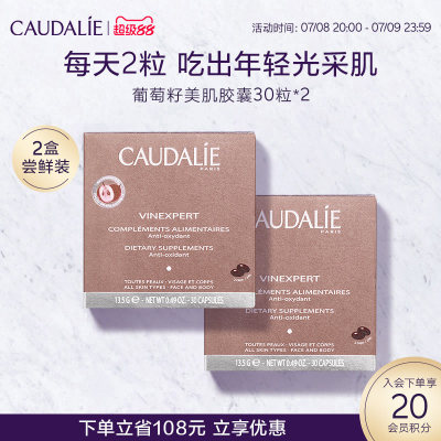 【超级88】欧缇丽葡萄籽原花青素白藜芦醇紧致淡斑胶囊30粒*2