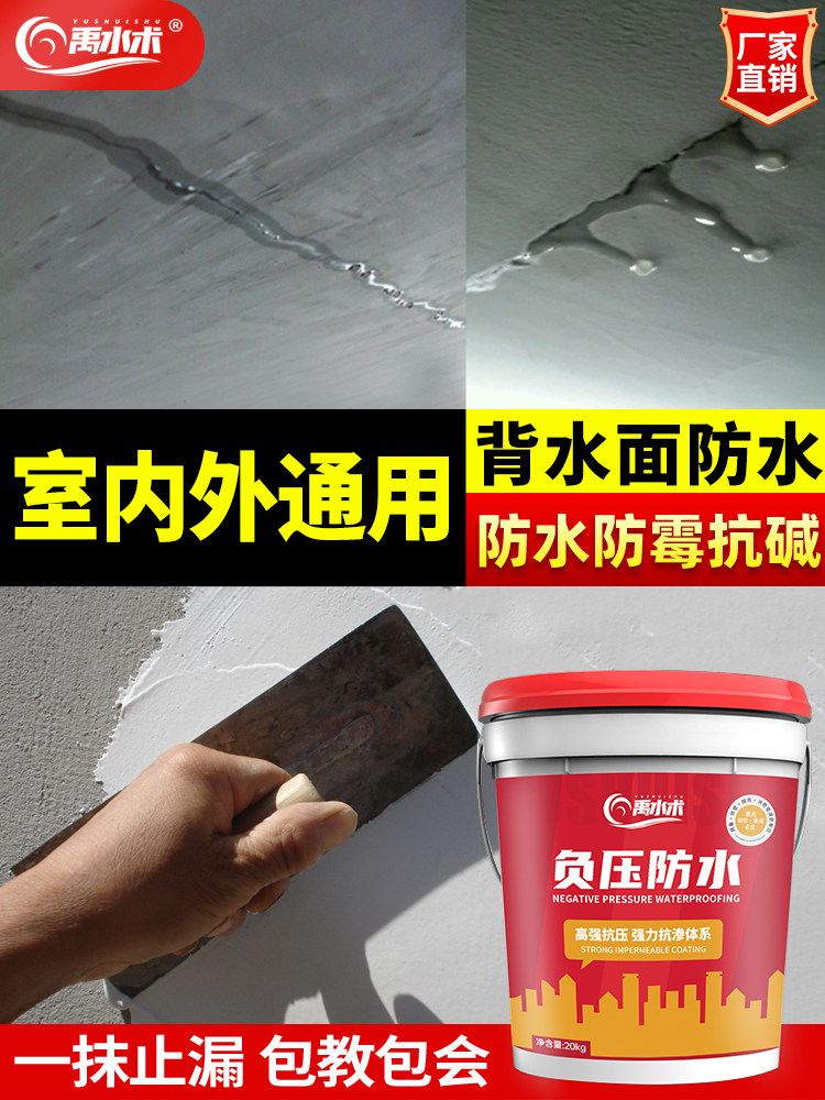 背水面负压防水涂料室内墙面地板特种材料屋面防霉防潮渗透漏修补