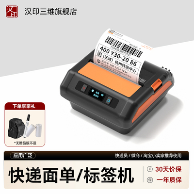 汉印A300Q快递员便携式快递取件码打印机快递通用版圆通中通申通韵达专用电子面单无线热敏打单机