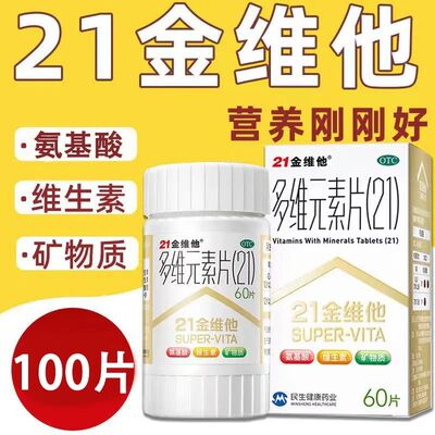 【21金维他】多维元素片(21)60片*1瓶/盒