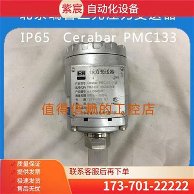 议价北京瑞普三压力变送器 IP65 Cerabar PMC133 仓货
