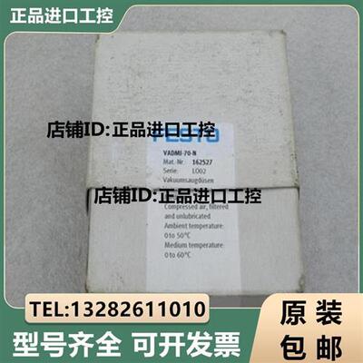 议价供应*现货销售*全新费斯托真空阀 VADMI-70-N 现货16252询价