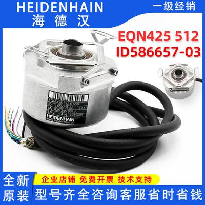 议价海德汉全新原装EQN425 512-27S17-58 ID586657-03电机主机编
